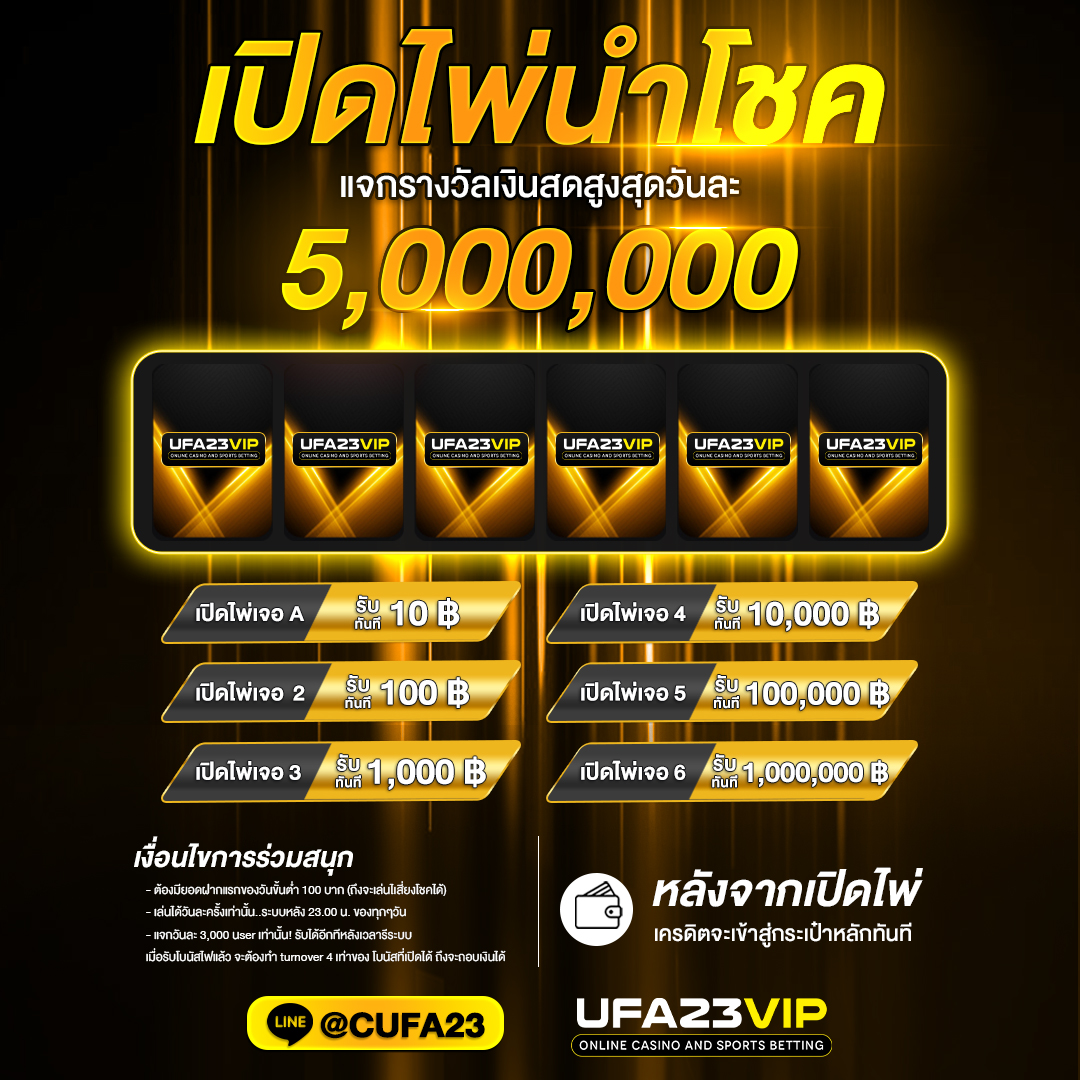 เว็บแทงบอลออนไลน์ ราคาดีที่สุด แทงบอล UFA23VIP ฝากถอนไม่มีขั้นต่ำ