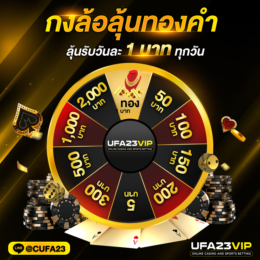 เว็บแทงบอลออนไลน์ ราคาดีที่สุด แทงบอล UFA23VIP ฝากถอนไม่มีขั้นต่ำ